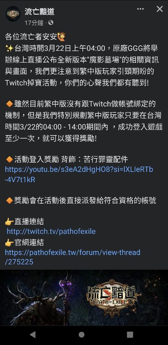 【情報】Poe 3.24 改版直播 Twitch drop 禮物 @流亡黯道 Path of Exile 哈啦板 - 巴哈姆特