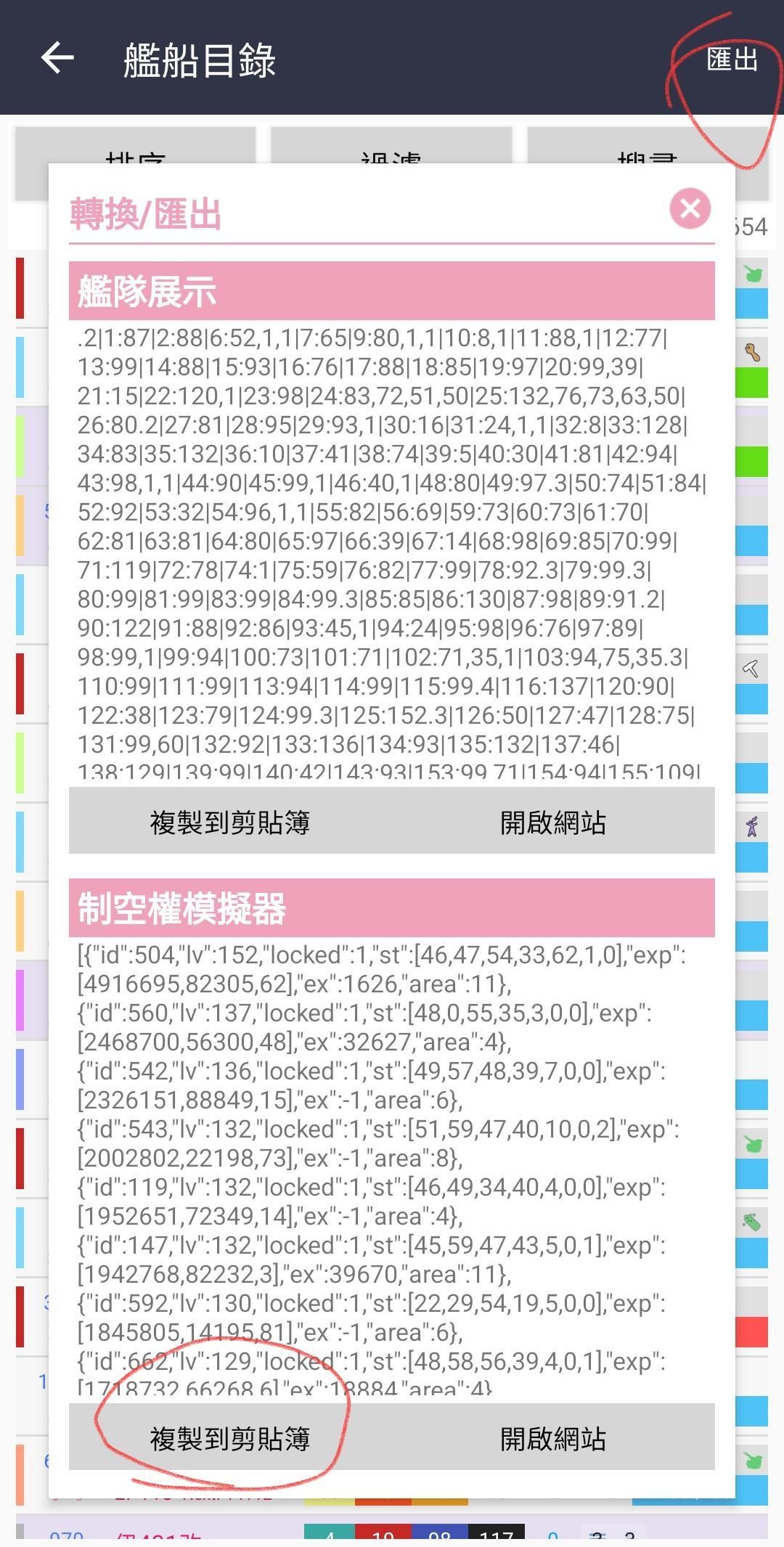 【攻略】制空権シミュレータv2(制空權模擬器):艦隊展示功能使用攻略 @艦隊 Collection 哈啦板 - 巴哈姆特