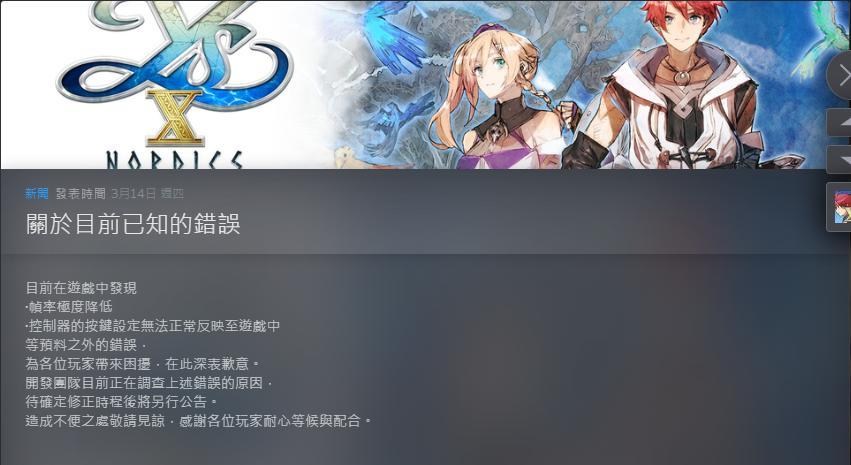 【問題】ys10遊戲問題 @永遠的伊蘇 系列 哈啦板 - 巴哈姆特