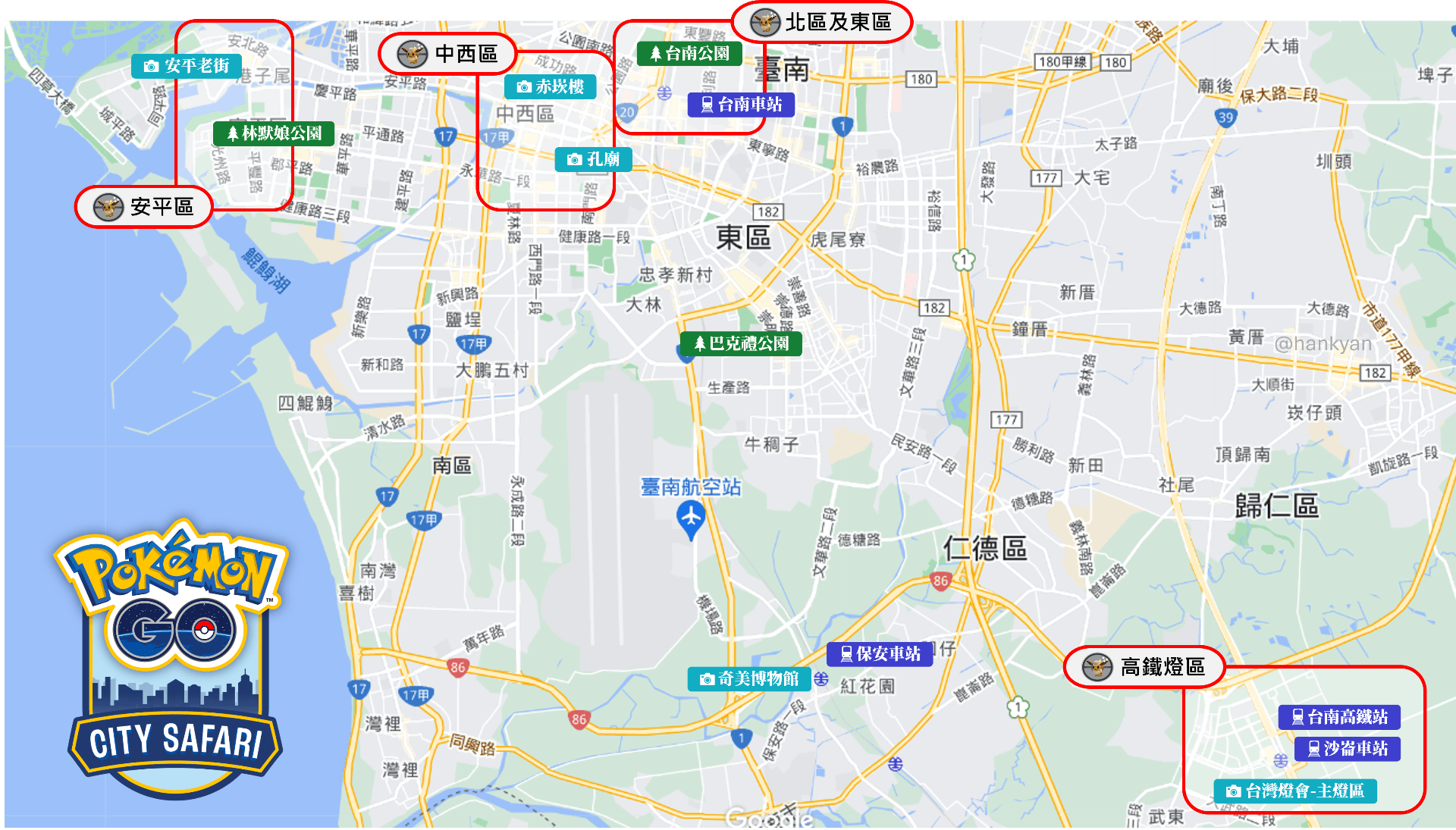 【攻略】臺南 City Safari 行前統整 @Pokemon GO 哈啦板 - 巴哈姆特