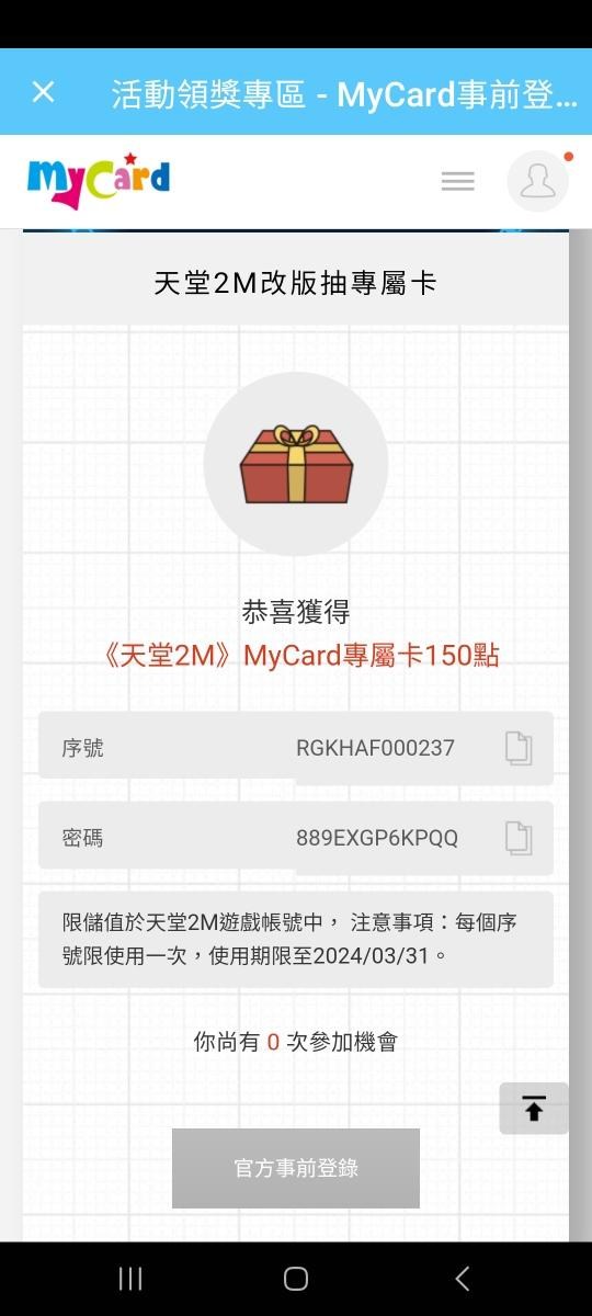 【閒聊】送150點專屬點 @天堂 2 M 哈啦板 - 巴哈姆特