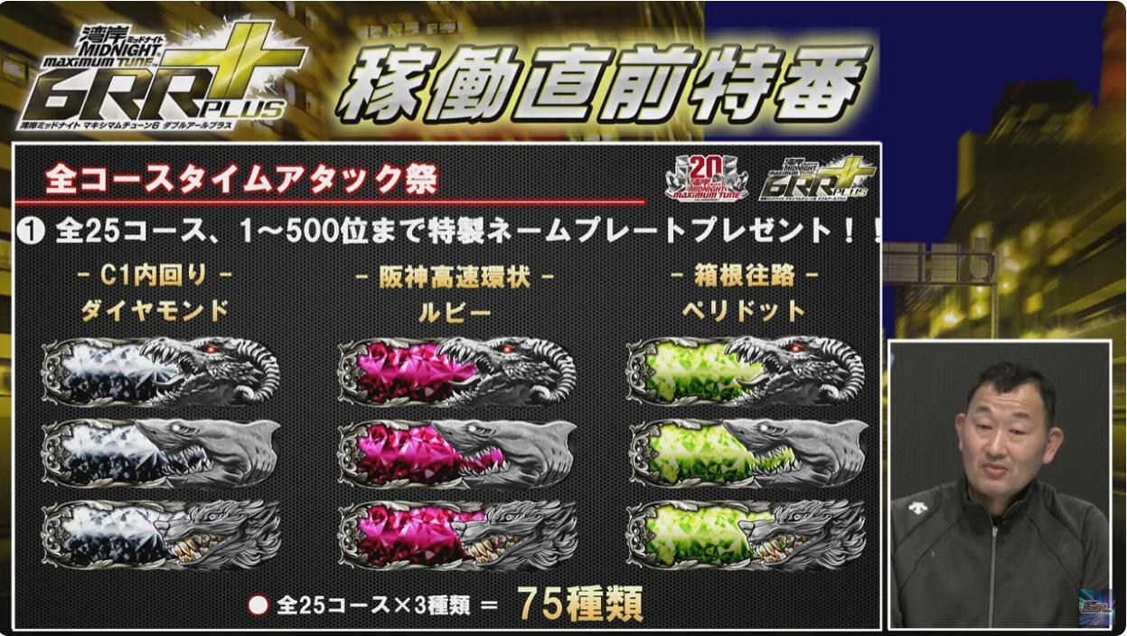 【情報】湾岸ミッドナイト マキシマムチューン 6RR PLUS情報 @灣岸競速 哈啦板 - 巴哈姆特