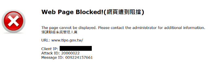 【問題】Web Page Blocked! 用家裡網路登經濟部智慧財產局網站遭阻擋，求救 @電腦應用綜合討論 哈啦板 - 巴哈姆特
