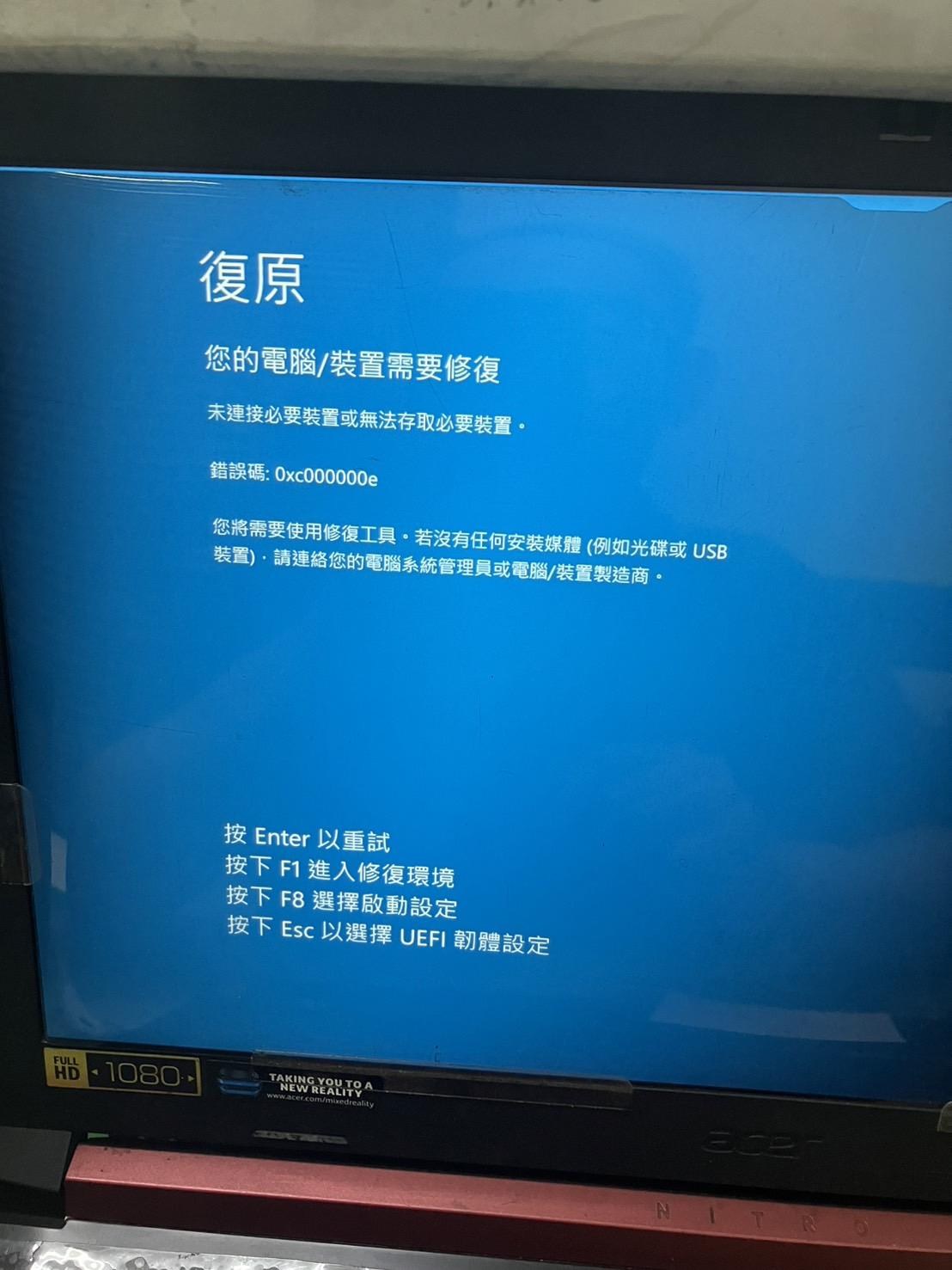 【討論】筆電出現 0xc000000e 是否硬碟異常? @電腦應用綜合討論 哈啦板 - 巴哈姆特
