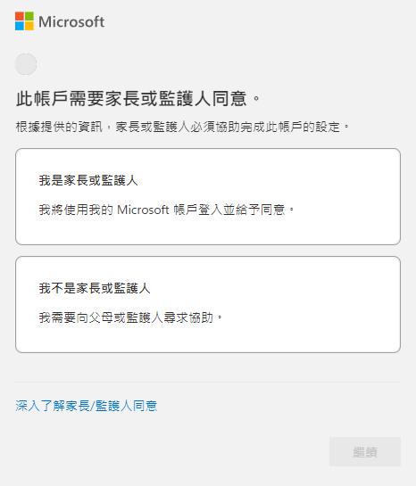 【問題】微軟帳號一直登不進去卡在家長或監護人 @電腦應用綜合討論 哈啦板 - 巴哈姆特