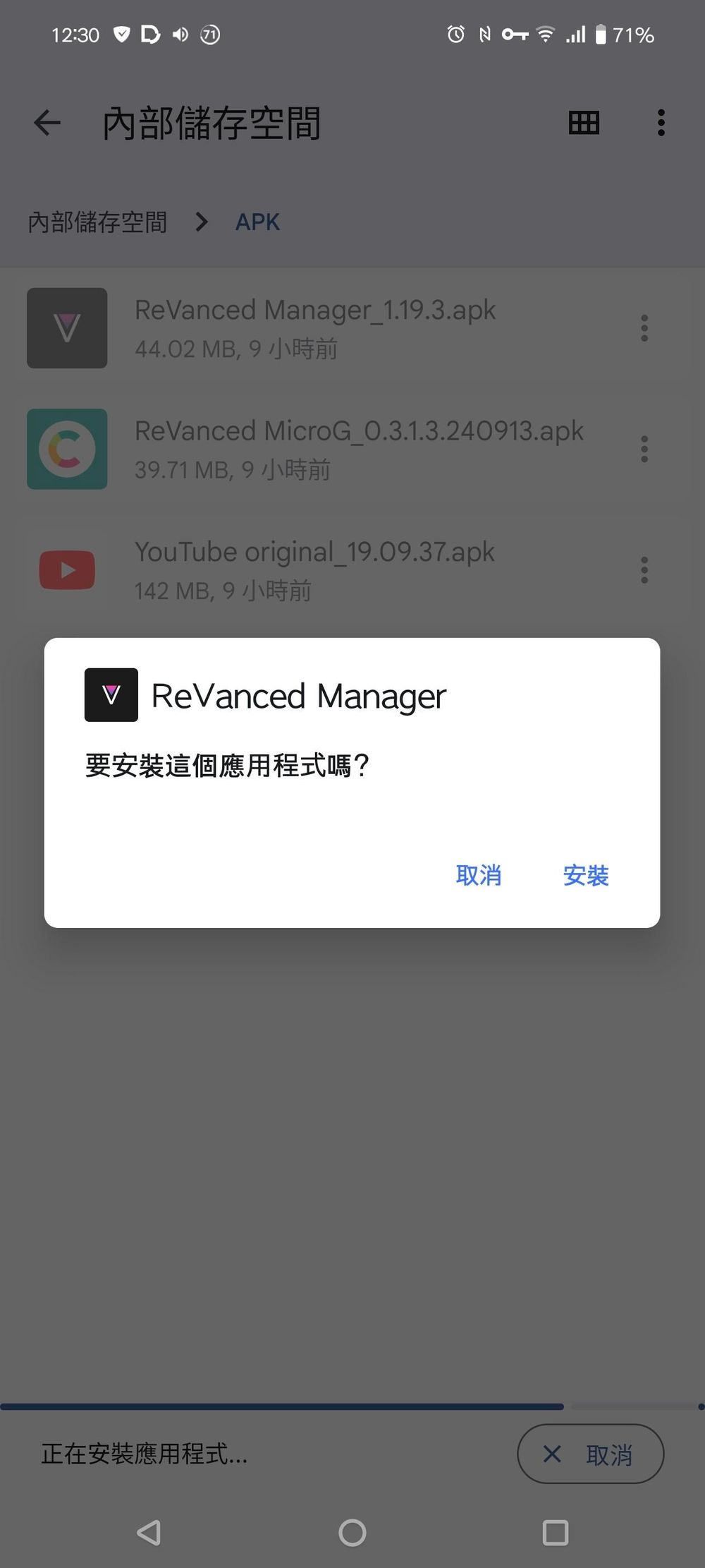 【心得】[20240704]19F更新inotia00 RVX Manager_1.20.4+patches v4.9.2版自製補丁APK教學 ...