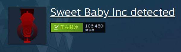 【情報】最近鬧得沸沸揚揚的Steam鑒賞家『Sweet Baby Inc detected』 @Steam 綜合討論板 哈啦板 - 巴哈姆特