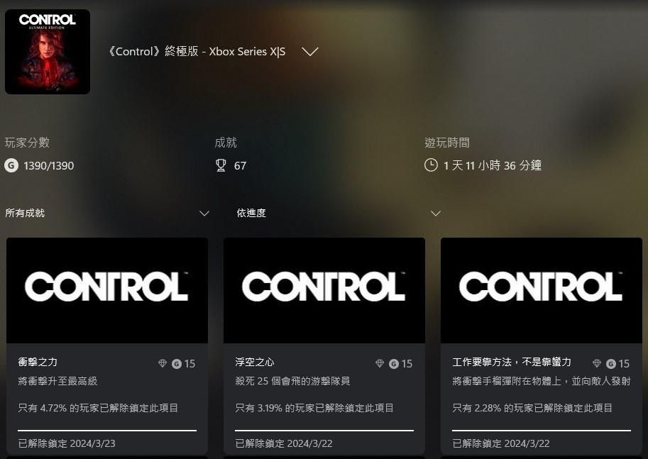 【攻略】XGP「控制」終極版(含DLC) 白金攻略建議及遊玩心得分享！ @Xbox / Xbox Series X 哈啦板 - 巴哈姆特