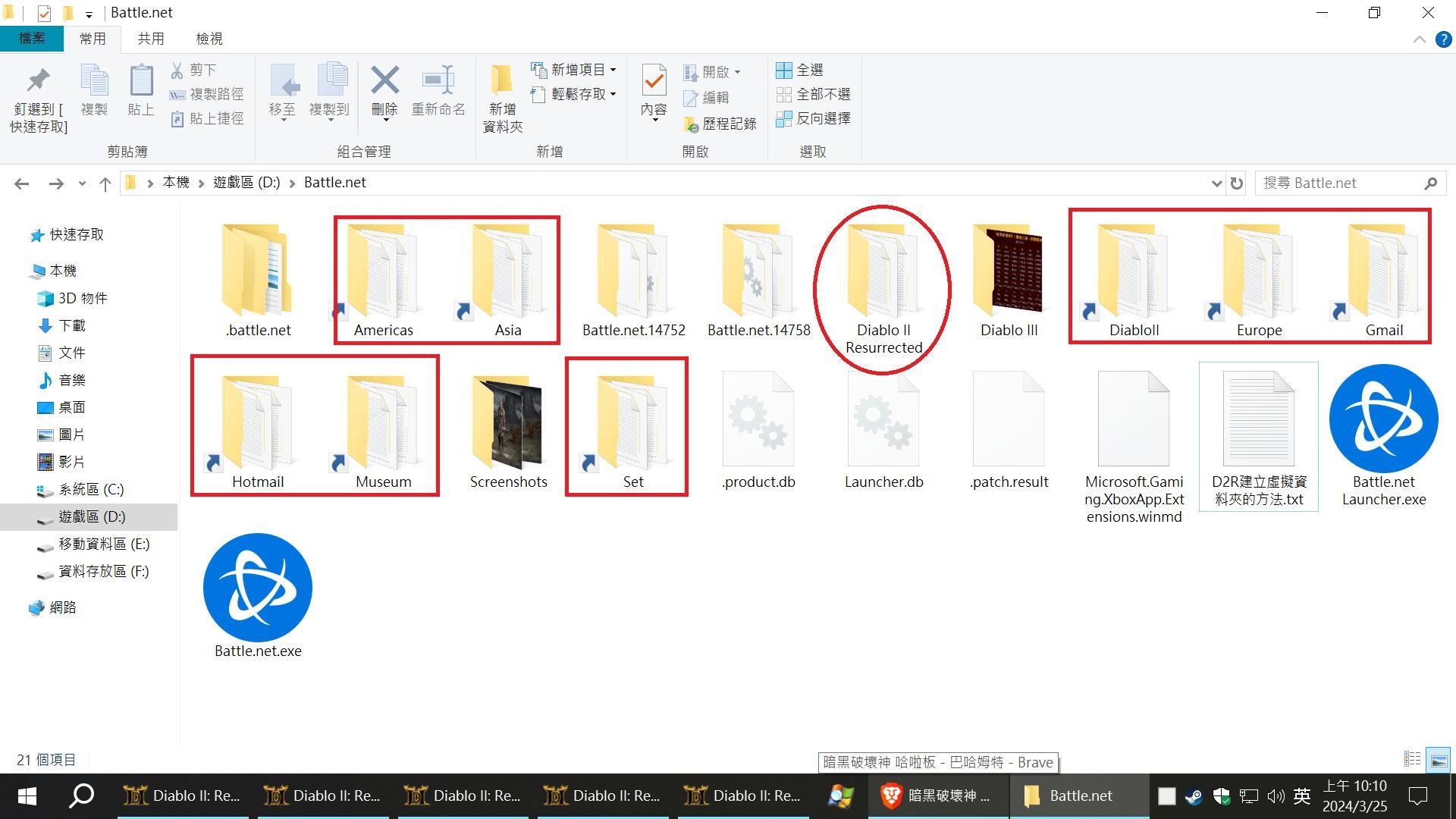 RE:【心得】D2R簡易雙(多)開的方式 @暗黑破壞神 哈啦板 - 巴哈姆特