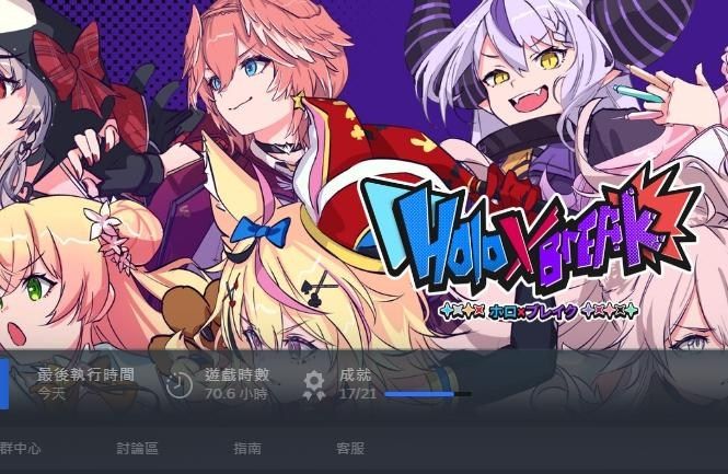 【HoloXBreak】綜合討論串 @HoloCure 哈啦板 - 巴哈姆特