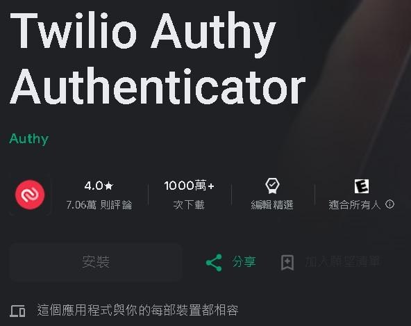 【情報】夜鴉登入驗證需要安裝Twilio Authy Autenticator @夜鴉 哈啦板 - 巴哈姆特