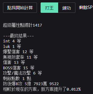 【心得】web屬性計算機、極限屬性、HEXA屬性計算【支援第二顆hexa核心】2025-01-24更新 @新楓之谷 哈啦板 - 巴哈姆特