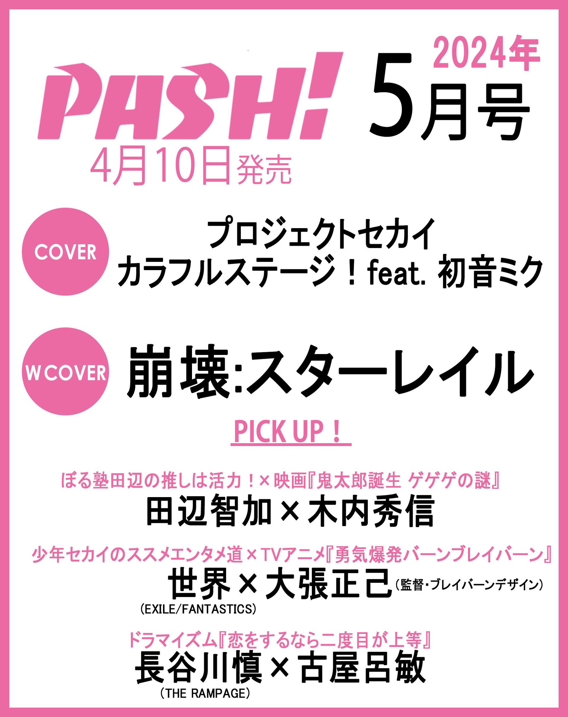 【問題】4月10日發行雜誌PASH! 5月號將有《勇氣爆發Bang Bravern》SP特輯及送給讀者的禮物！ @勇氣爆發 Bang Bravern 哈啦板 - 巴哈姆特