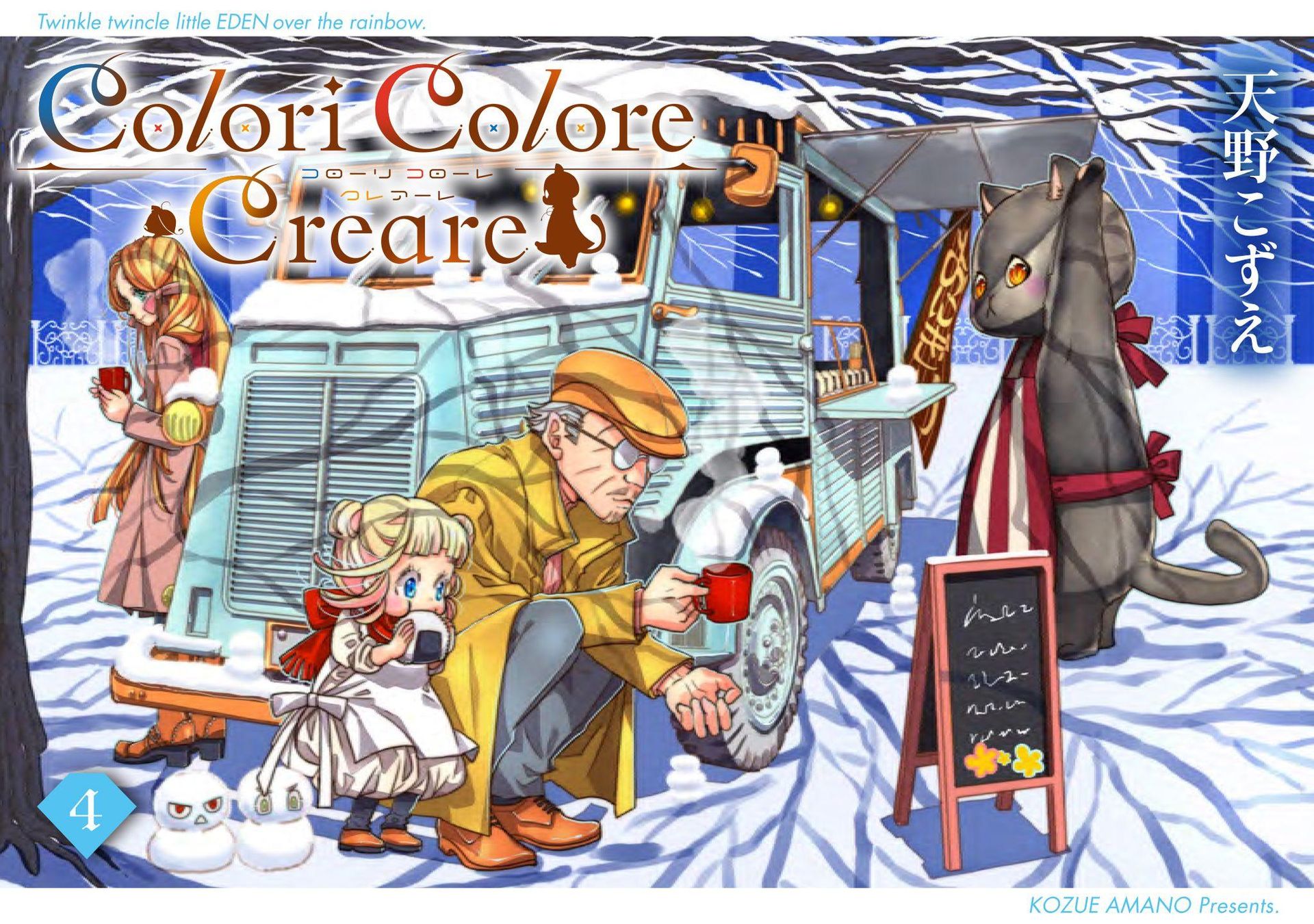 【情報】日版漫畫《Colori Colore Creare 彩虹之上的閃耀伊甸》第四卷4月10日發售！ @天野こずえ 作品集﹝原：ARIA水星 ...