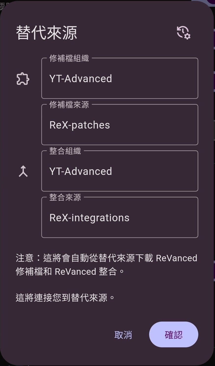 【心得】[20240704]19F更新inotia00 RVX Manager_1.20.4+patches v4.9.2版自製補丁APK教學 ...