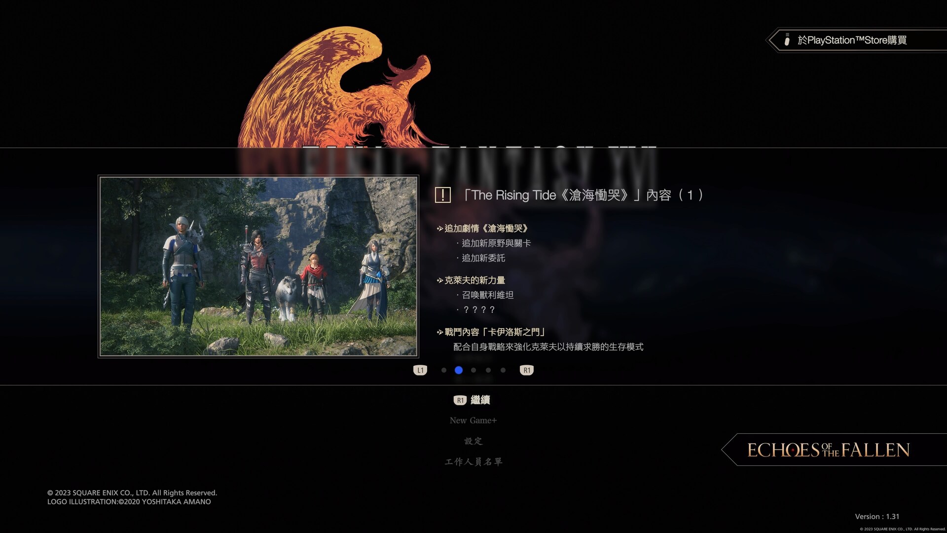 【情報】ff16的dlc2（1.03版本更新已開放下載） @FF 最終幻想 系列（太空戰士） 哈啦板 - 巴哈姆特