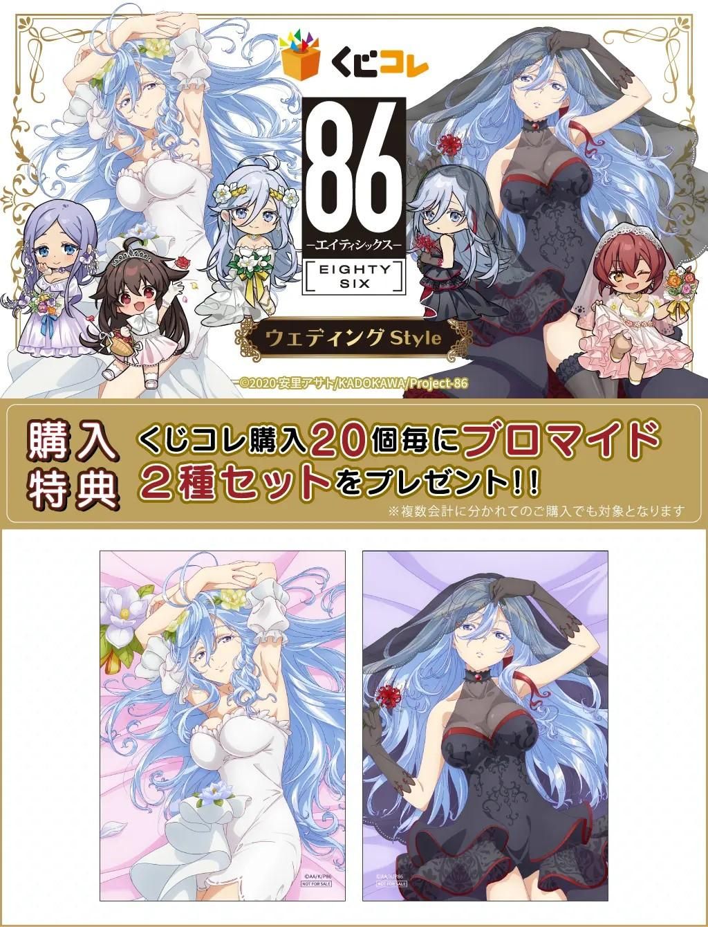 くじコレ《86－不存在的戰區－》婚紗 ver. 線上抽獎 預定自 4 月 19 日起推出 - nk940155的創作 - 巴哈姆特