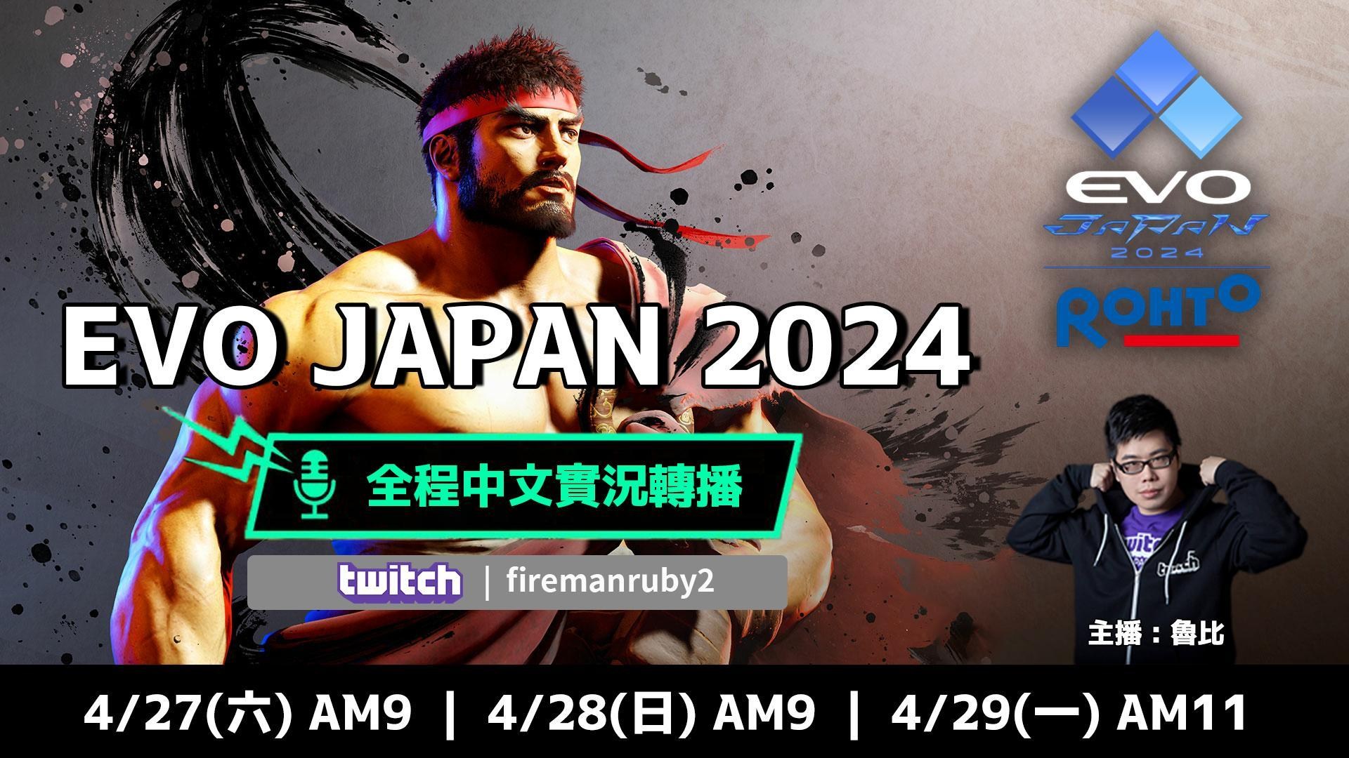 【情報】EVO Japan 2024 賽事集中討論串 @快打旋風 系列 哈啦板 - 巴哈姆特