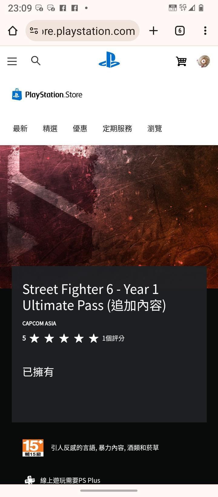 【問題】SF6 PS5版已買year pass 認為卻無法使用求助 @快打旋風 系列 哈啦板 - 巴哈姆特