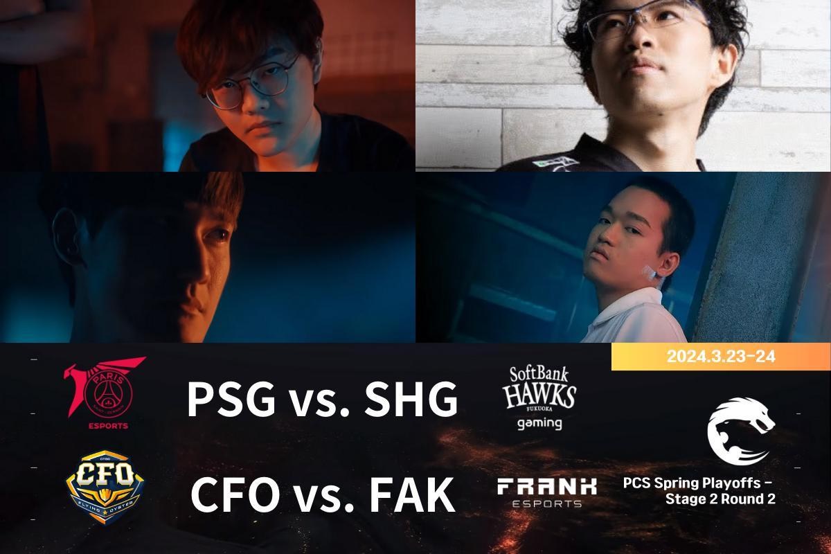 【情報】2024PCS春季季後賽第二階段戰報：給一日PCS觀眾的觀賽筆記！ @英雄聯盟 League of Legends 哈啦板 - 巴哈姆特