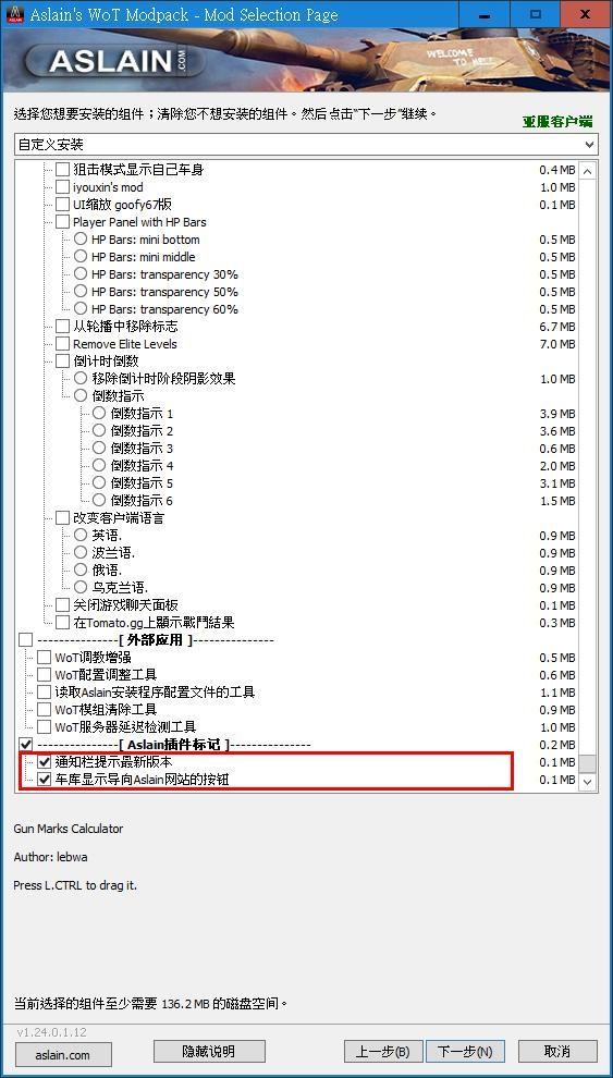 【密技】Aslain XVM 模組(2) wot 戰車世界 安裝 @戰車世界 World of Tanks 哈啦板 - 巴哈姆特