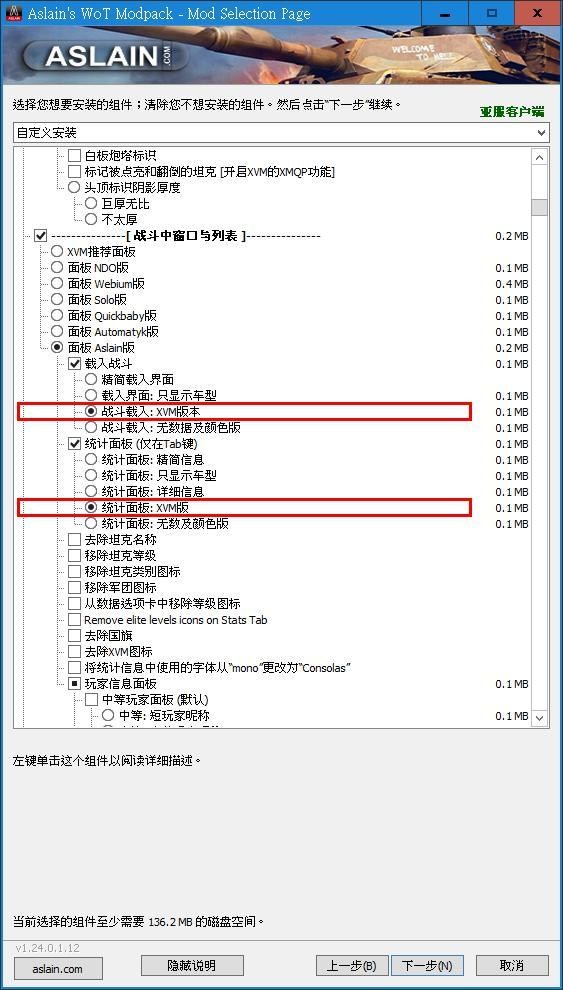 【密技】Aslain XVM 模組(2) wot 戰車世界 安裝 @戰車世界 World of Tanks 哈啦板 - 巴哈姆特