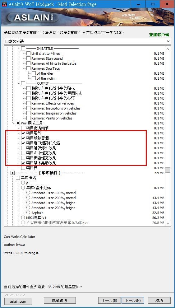 【密技】Aslain XVM 模組(2) wot 戰車世界 安裝 @戰車世界 World of Tanks 哈啦板 - 巴哈姆特