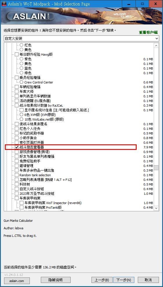 【密技】Aslain XVM 模組(2) wot 戰車世界 安裝 @戰車世界 World of Tanks 哈啦板 - 巴哈姆特
