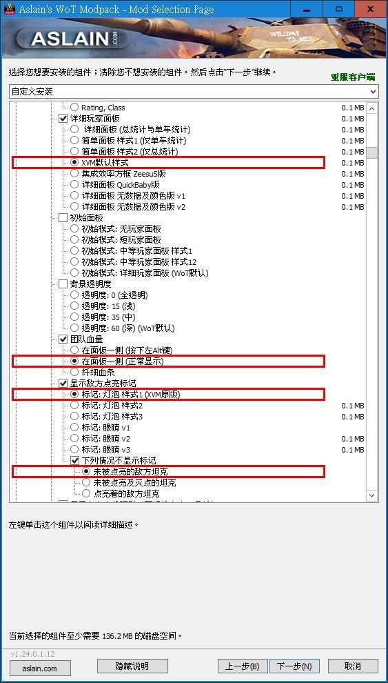 【密技】Aslain XVM 模組(2) wot 戰車世界 安裝 @戰車世界 World of Tanks 哈啦板 - 巴哈姆特