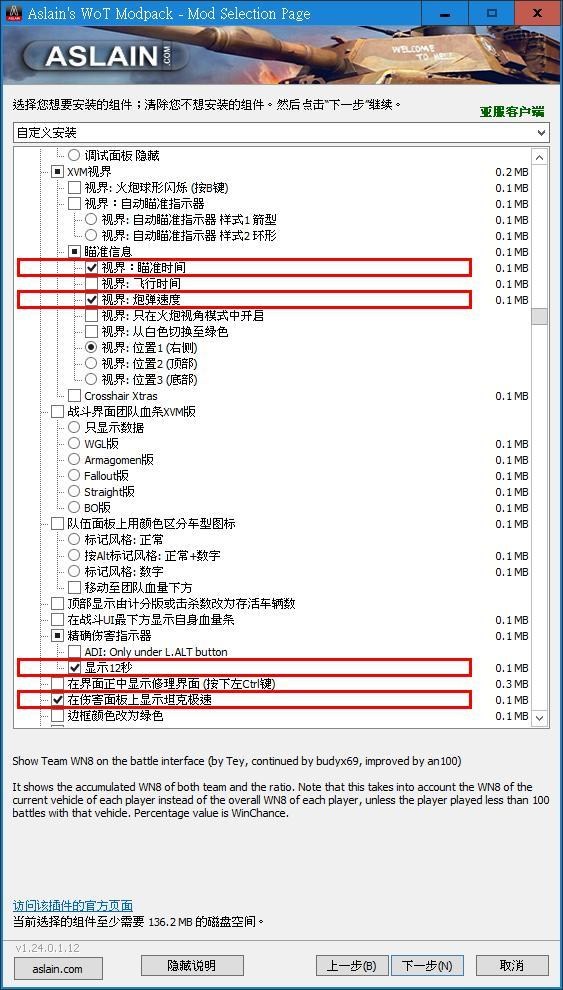 【密技】Aslain XVM 模組(2) wot 戰車世界 安裝 @戰車世界 World of Tanks 哈啦板 - 巴哈姆特