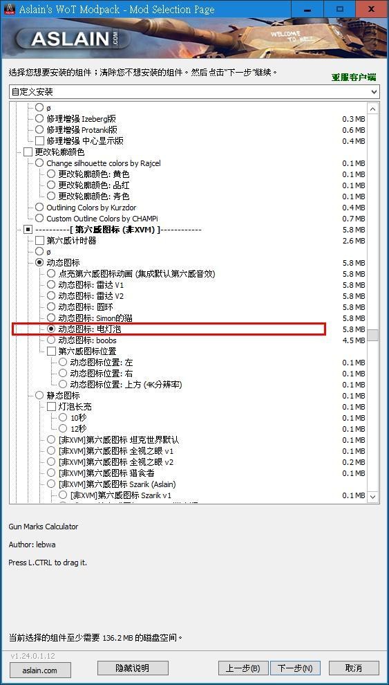【密技】Aslain XVM 模組(2) wot 戰車世界 安裝 @戰車世界 World of Tanks 哈啦板 - 巴哈姆特