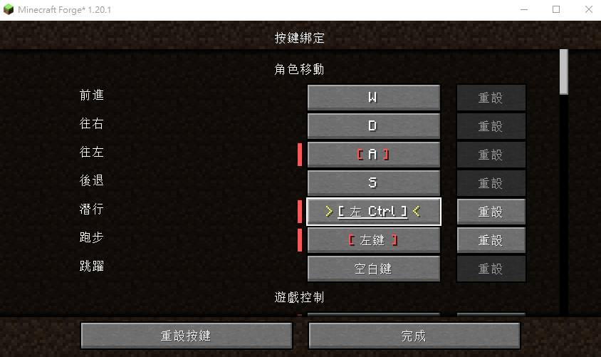【討論】shift/ctrl 無法更改綁定 @Minecraft 我的世界（當個創世神） 哈啦板 - 巴哈姆特