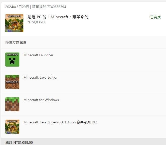 【心得】Minecraft各平臺的購買方式(6/28，6樓新增代碼兌換解決方案) @Minecraft 我的世界（當個創世神） 哈啦板 - 巴哈姆特