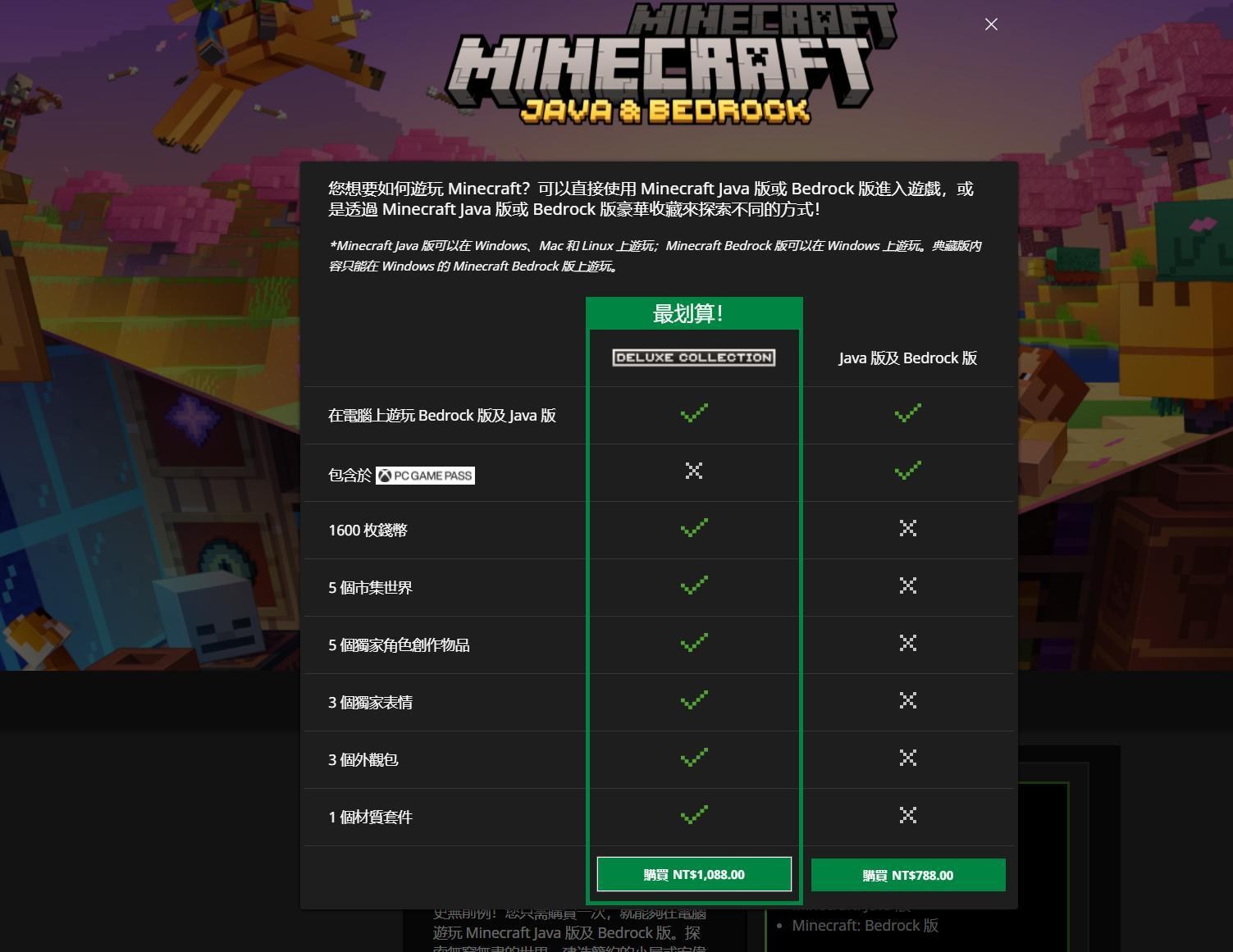 【問題】在Xbox網站上買的Mincfrat可以在PC上面玩嗎 @Minecraft 我的世界（當個創世神） 哈啦板 - 巴哈姆特
