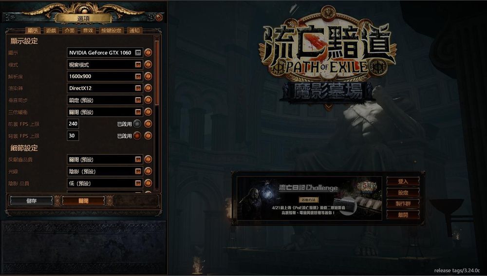 【心得】2024/7/26更新 修改poe字體，無須修改ggpk、登錄檔！內附教學影片/win10台服、國際服適用 @流亡黯道 Path of Exile 哈啦板 - 巴哈姆特