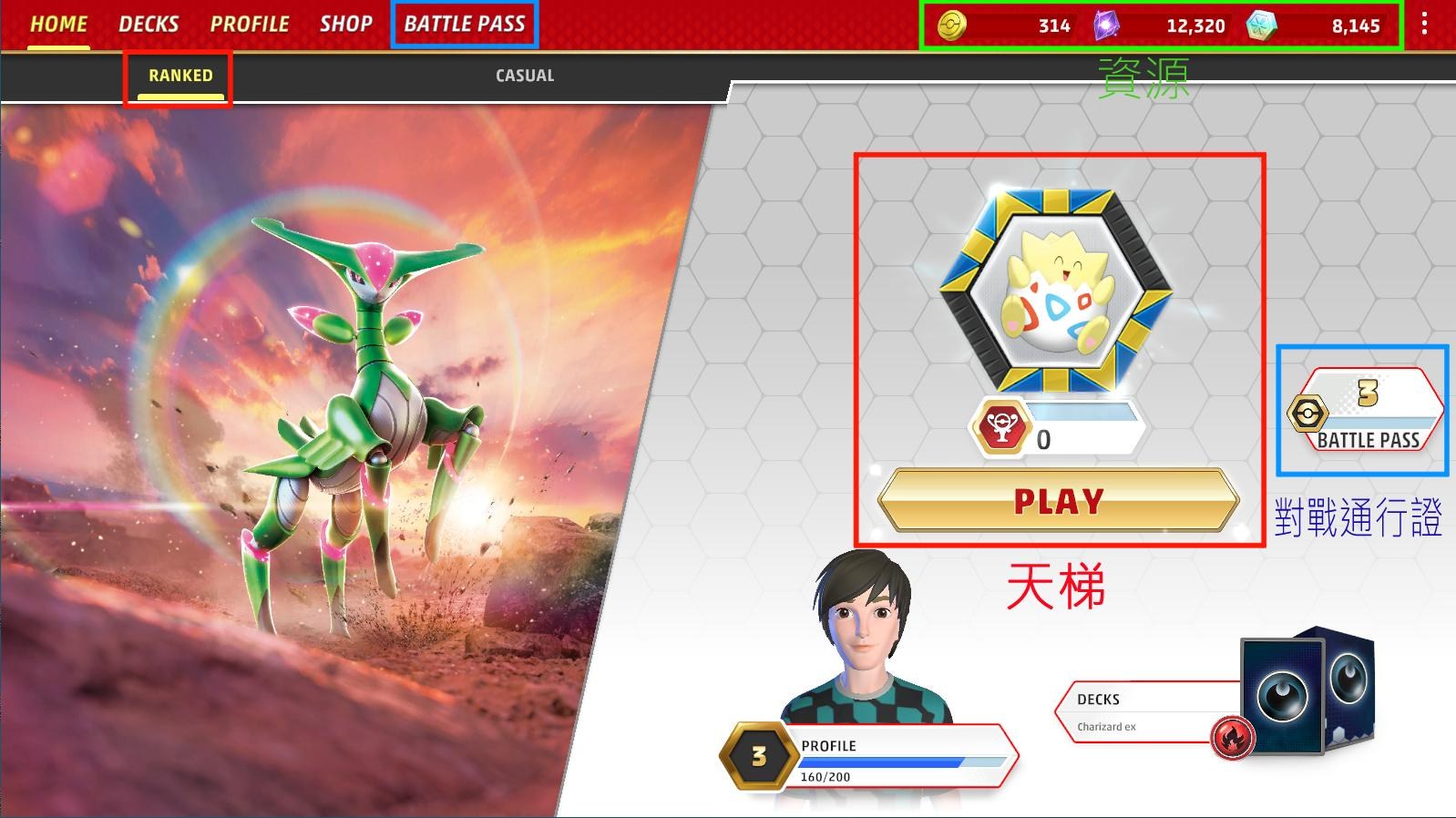 【攻略】PTCG Live 遊戲介紹與無課遊玩心得 (2024/12/7更新) @寶可夢戰鬥卡 Live 哈啦板 - 巴哈姆特