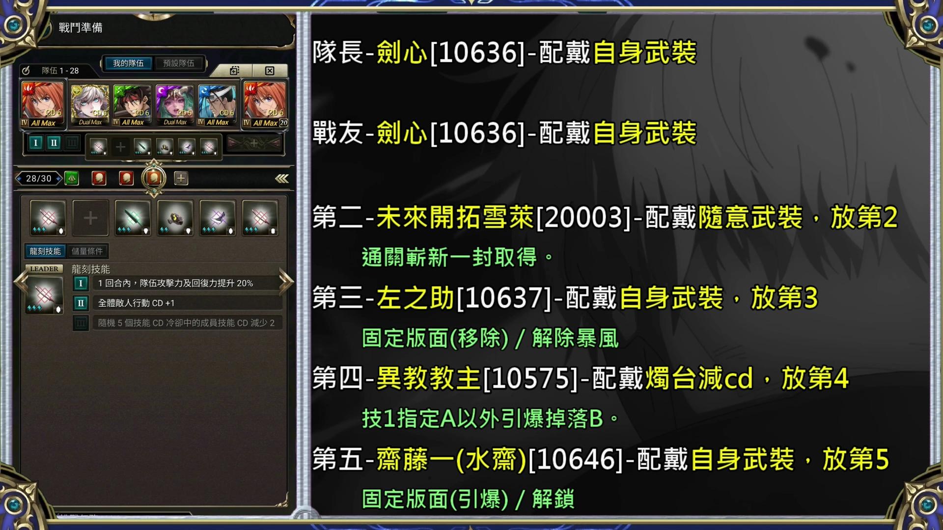 【攻略】「4月LV8、LV7、LV6」林黛玉無腦作業、劍心合作無腦固版 @神魔之塔 哈啦板 - 巴哈姆特