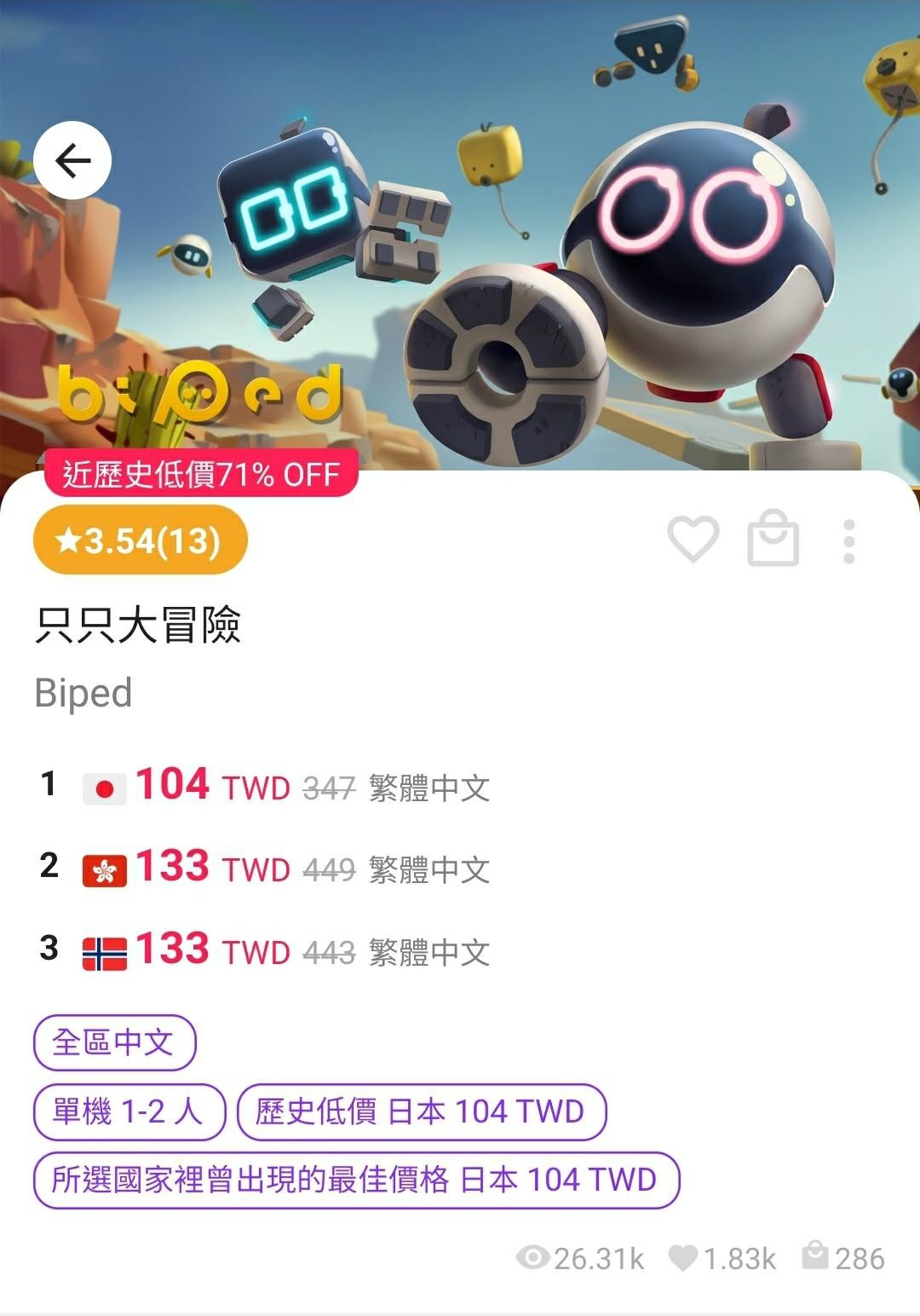 【情報】解謎動作冒險遊戲《Biped 2 (只只大冒險2)》將於 2025年Q2 發售 @NS / Nintendo Switch 哈啦板 - 巴哈姆特