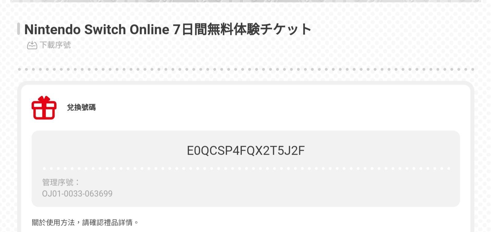 RE:【情報】日本任天堂送免費7天NSO @NS / Nintendo Switch 哈啦板 - 巴哈姆特