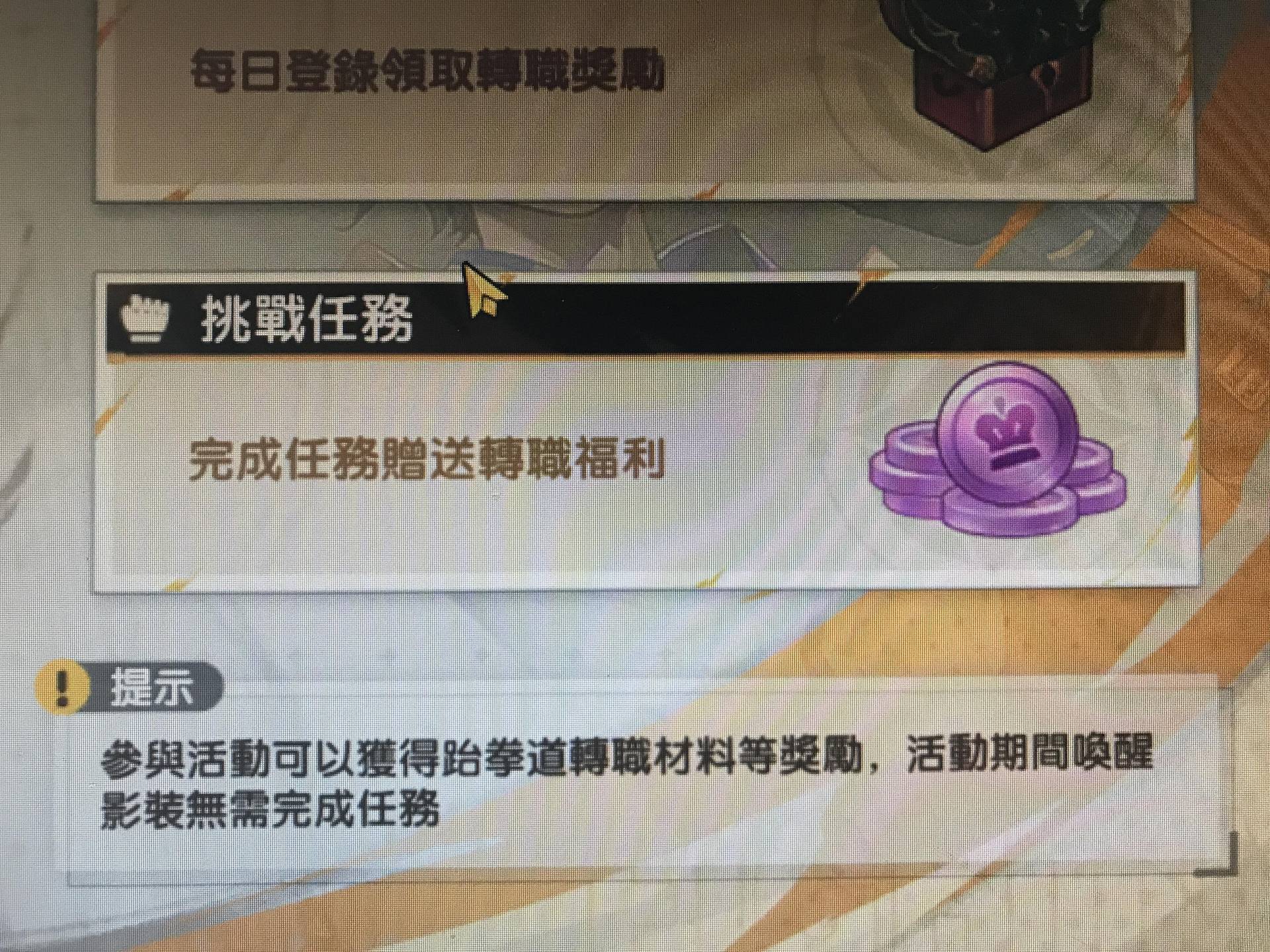 【閒聊】[提醒]這次轉跆拳，喚醒影裝不需解任 Ro 仙境傳說：新世代的誕生 哈啦板 巴哈姆特