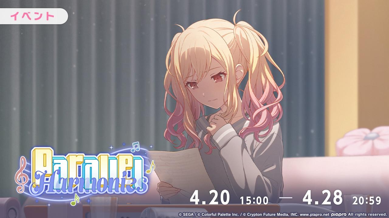 【情報】日版第128期活動「Parallel Harmonies」 @世界計畫 繽紛舞台！ feat. 初音未來 哈啦板 - 巴哈姆特