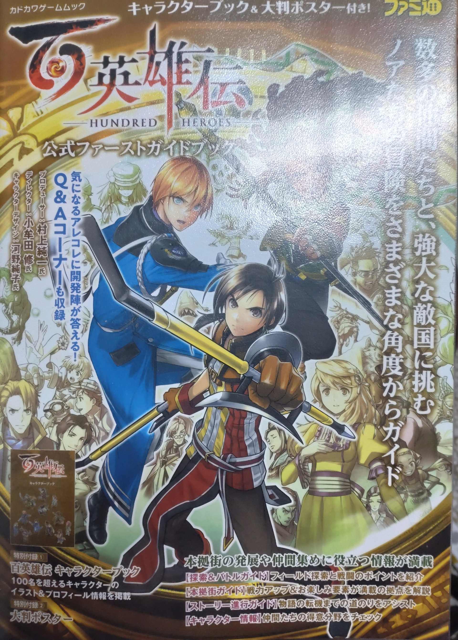 【情報】日文公式First Guide Book(攻略本) @百英雄傳 哈啦板 - 巴哈姆特