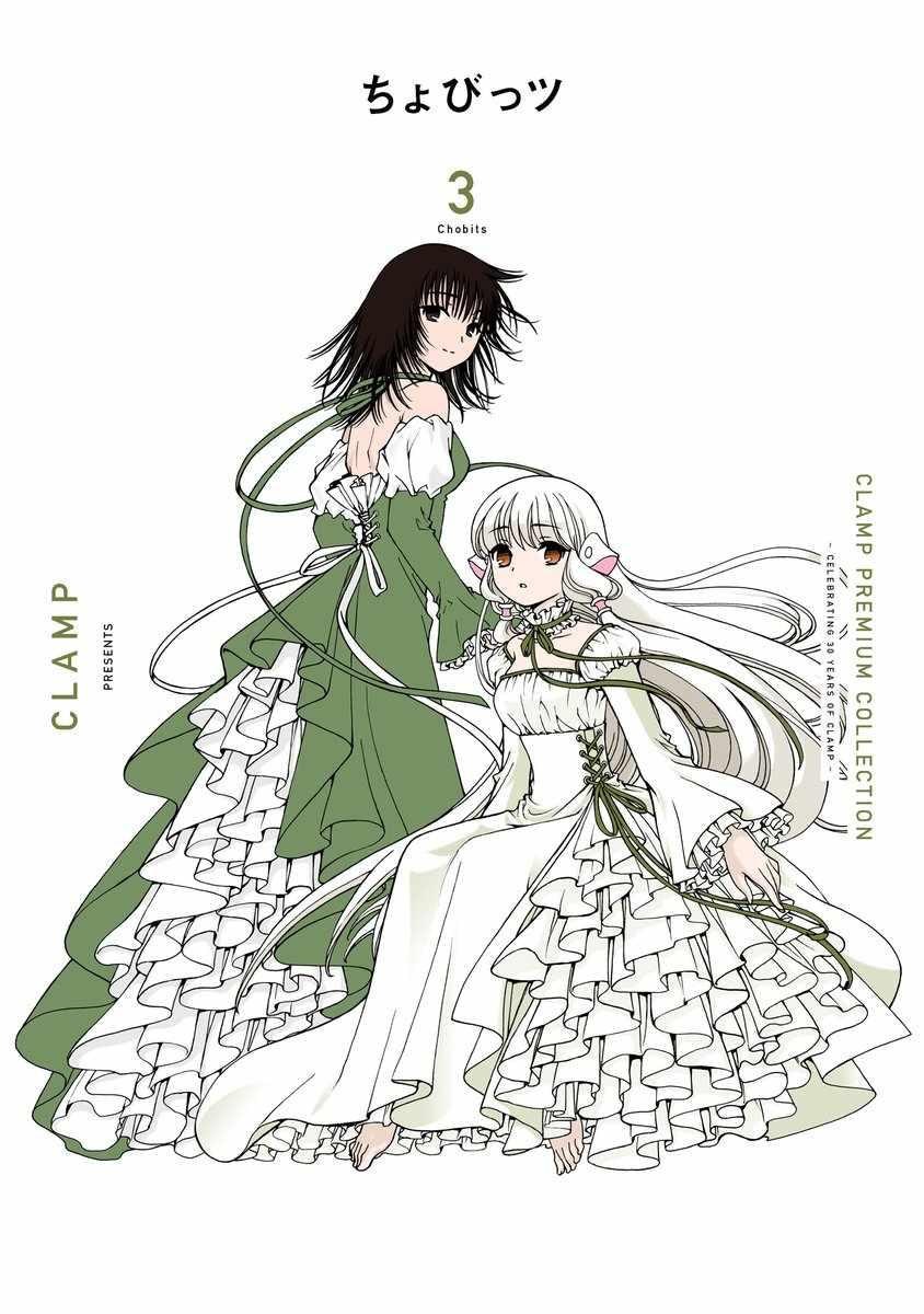 【情報】日版漫畫《CLAMP PREMIUM COLLECTION Chobits 新裝版》第三卷5月7日發售！ @CLAMP 作品集 哈啦板 ...