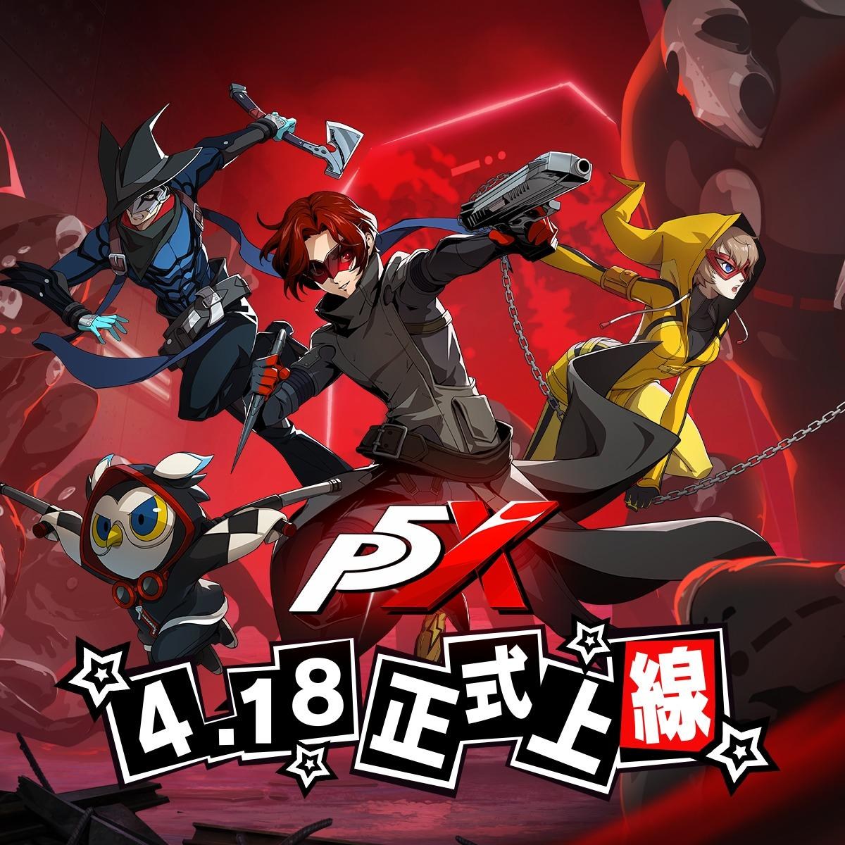 【情報】P5X公測前KOL、KOC、COSER周邊抽獎分享總整理(皆為4/22抽出) @真‧女神轉生（女神異聞錄） 系列 哈啦板 - 巴哈姆特