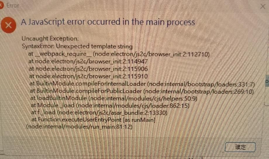 【問題】電腦藍屏開機後，跳出A JavaScript error occurred in the main process @電腦應用綜合討論 ...