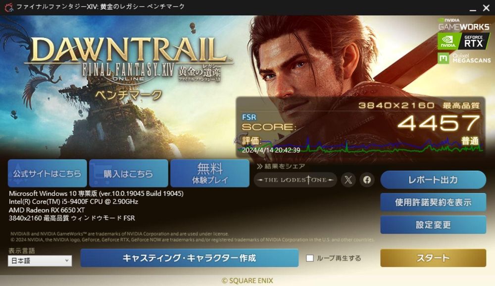 【情報】FF14 7.0 benchmark 開放下載 @電腦應用綜合討論 哈啦板 - 巴哈姆特