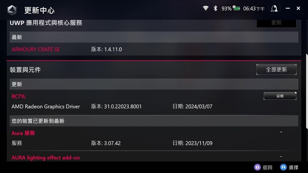 【心得】ROG Ally 手動安裝AMD Software(Adrenalin) ,開啟XGP PC AFMF @電腦應用綜合討論 哈啦板 - 巴哈姆特