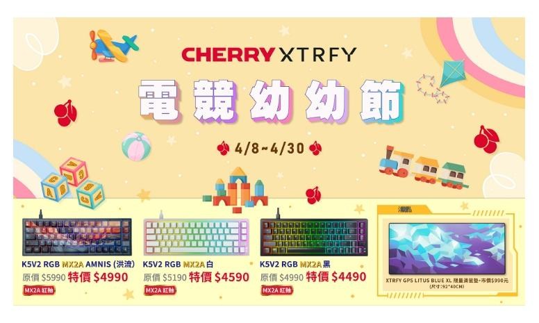 【情報】杰強國際｜2024 Cherry 和 XTRFY 聯手打造的全新 K5V2 電競鍵盤正式登場！-得獎名單公布 @巴哈姆特 活動專板 哈 ...