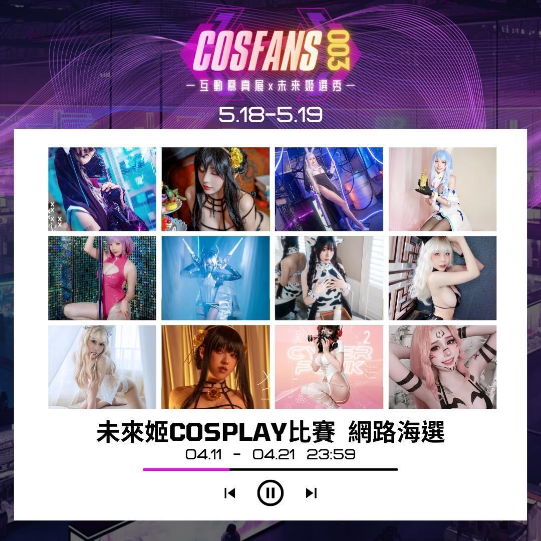 【情報】CF03 Cosplay選秀投票抽入場票 @Cosplay 電漫角色扮演 哈啦板 - 巴哈姆特