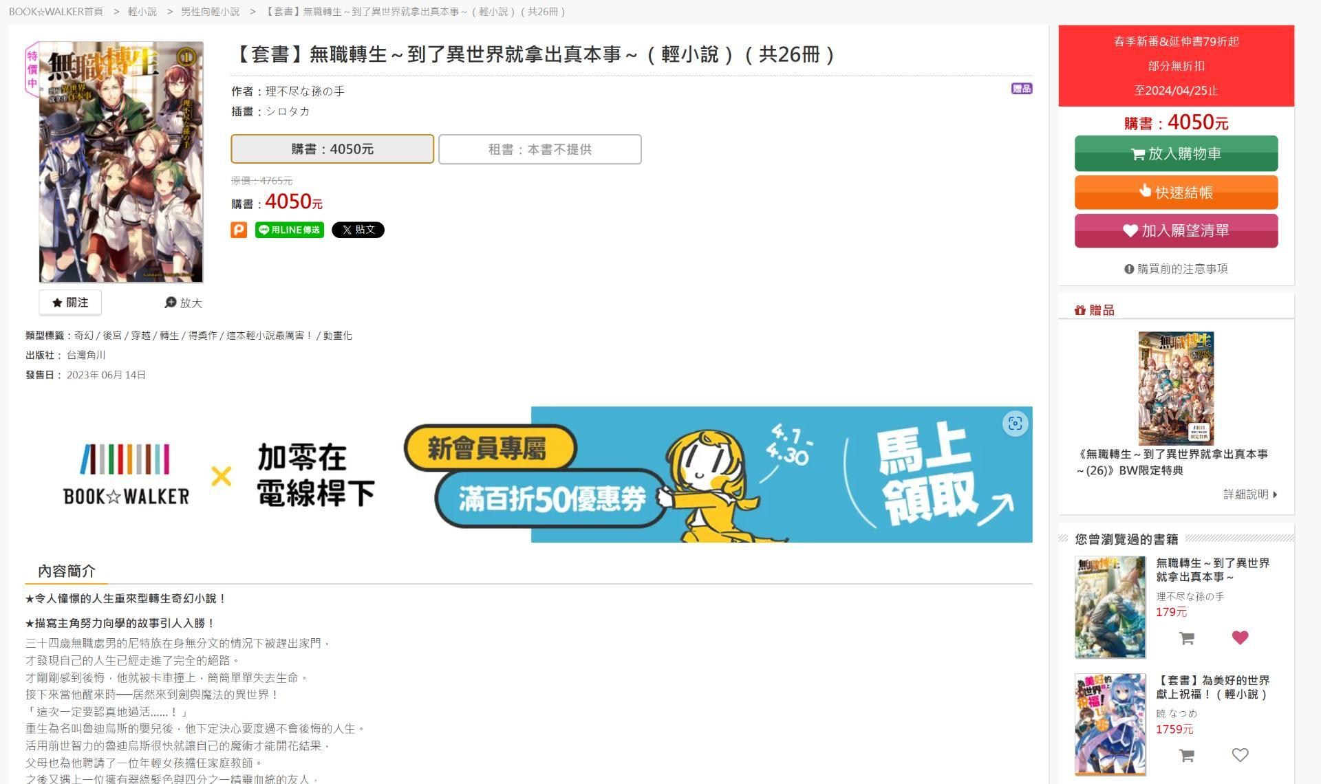 【問題】有人知道BOOKWALKER台灣角川套書的格式嗎? @輕小說綜合 哈啦板 - 巴哈姆特